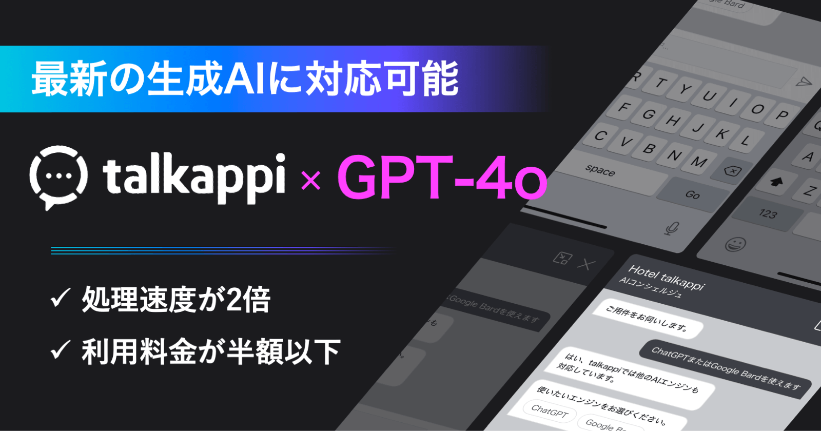 talkappi｜ホテル・旅館向け顧客体験プラットフォーム
